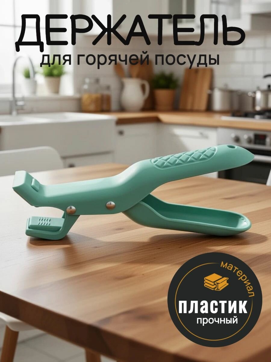 Держатель для горячей посуды/Ручка для посуды, ухват, ручка для сковороды, зеленый, вес 60 гр