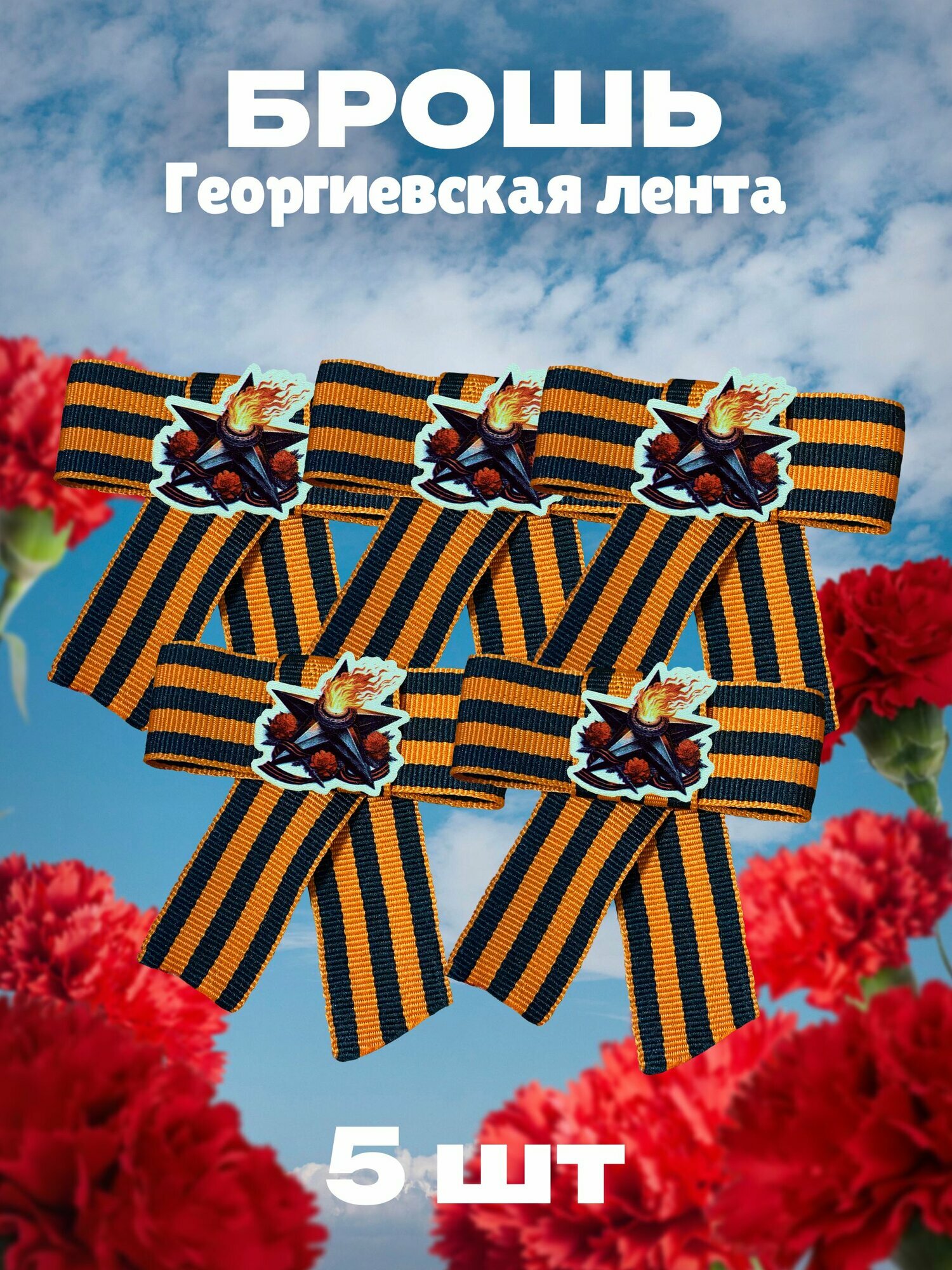 Брошь