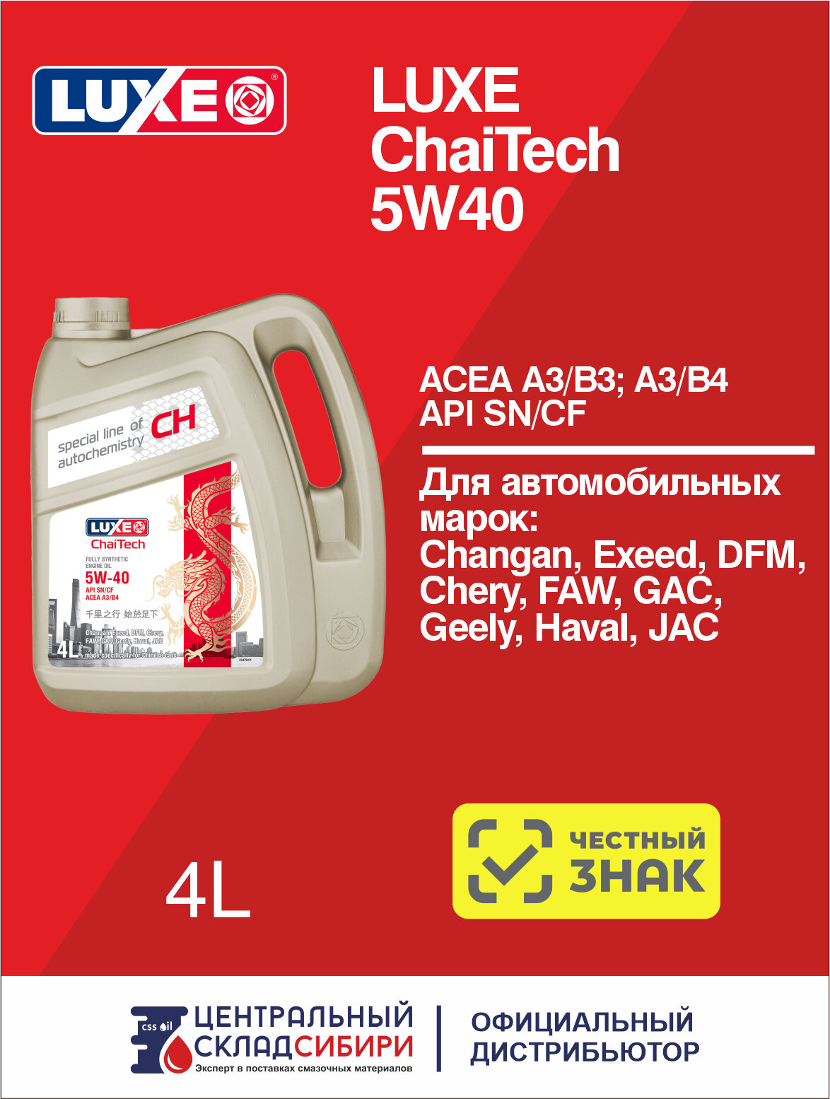 Синтетическое моторное масло ChaiTech 5W40
