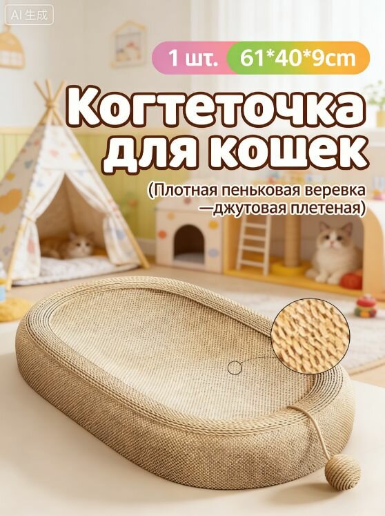 Кошачья когтеточка 3 в 1, изготовленная из натуральной пеньковой веревки, с многофункциональным лежаком.
