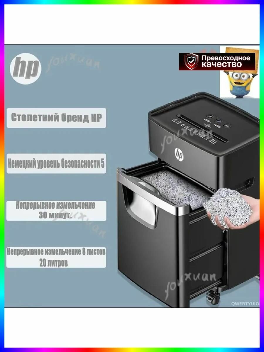 Шредер Офисный Фрагментный, секретность 1, 20 л, черный матовый