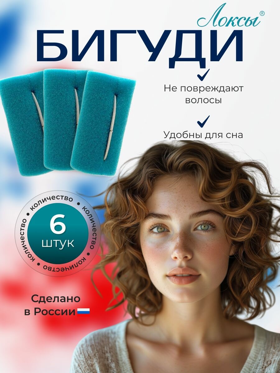 Бигуди для коротких волос Супер объём. Для завивки кудрей и локонов. Для укладки и объема. Диаметр 3.6 см 6 шт.