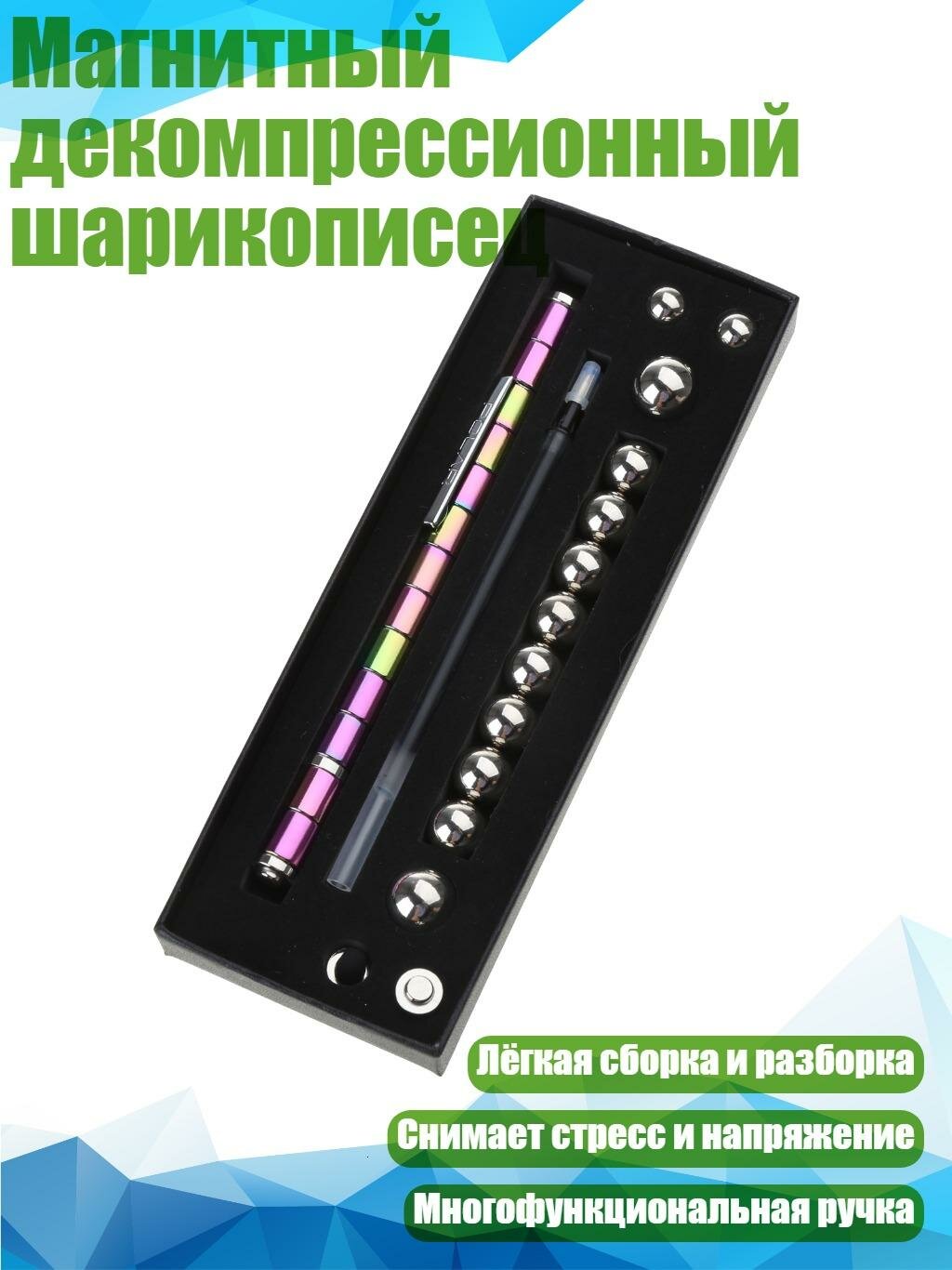 Магнитный декомпрессионный шарикописец, Красочный