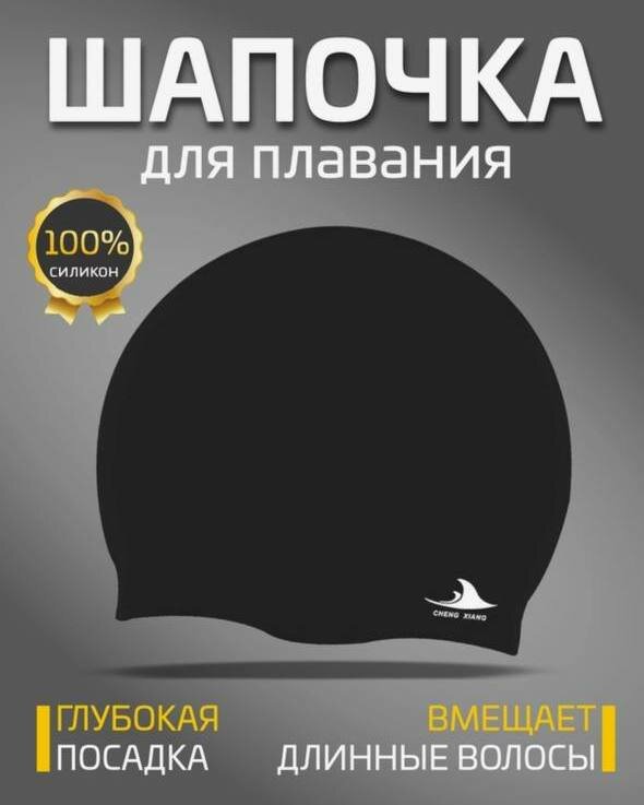 Шапочка для плаванья