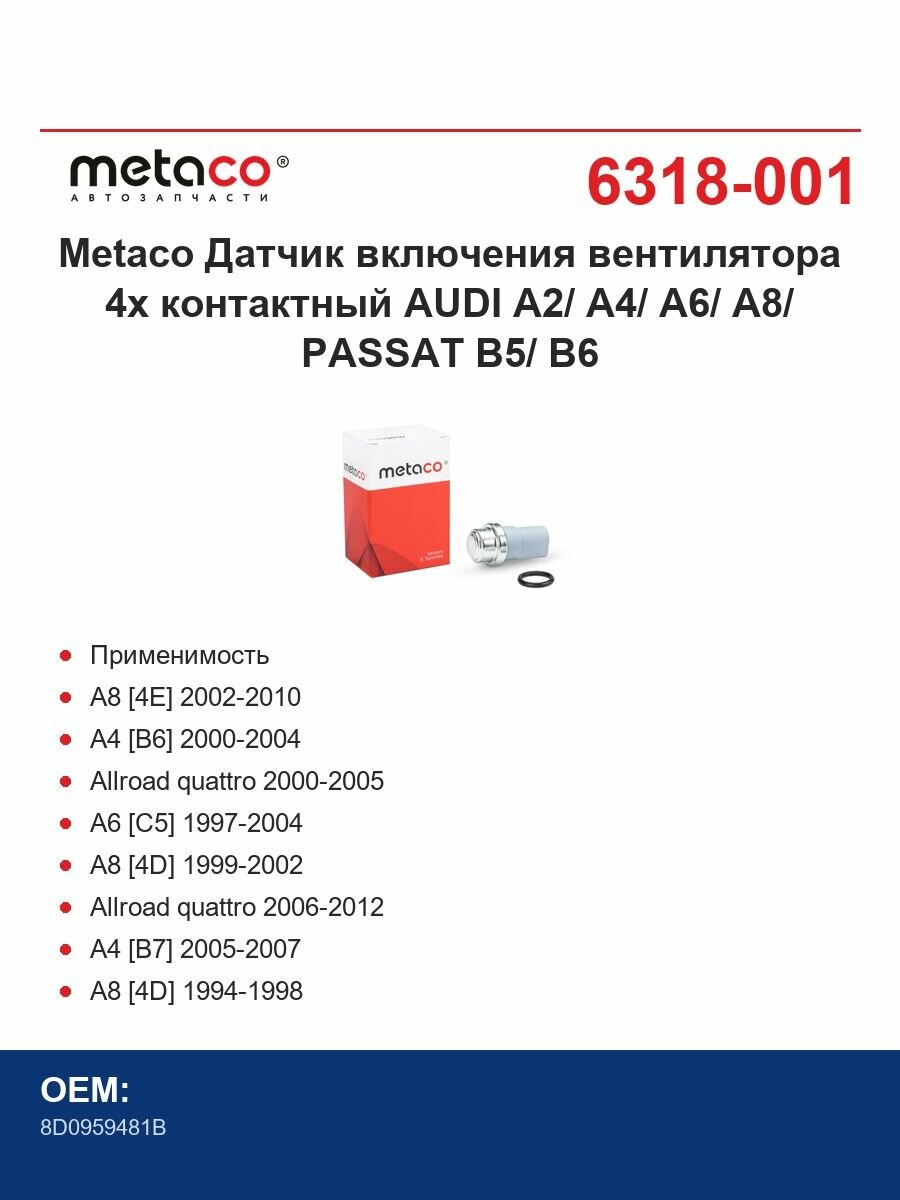 Metaco Датчик включения вентилятора 4х контактный AUDI A2/ A4/ A6/ A8/ PASSAT B5/ B6