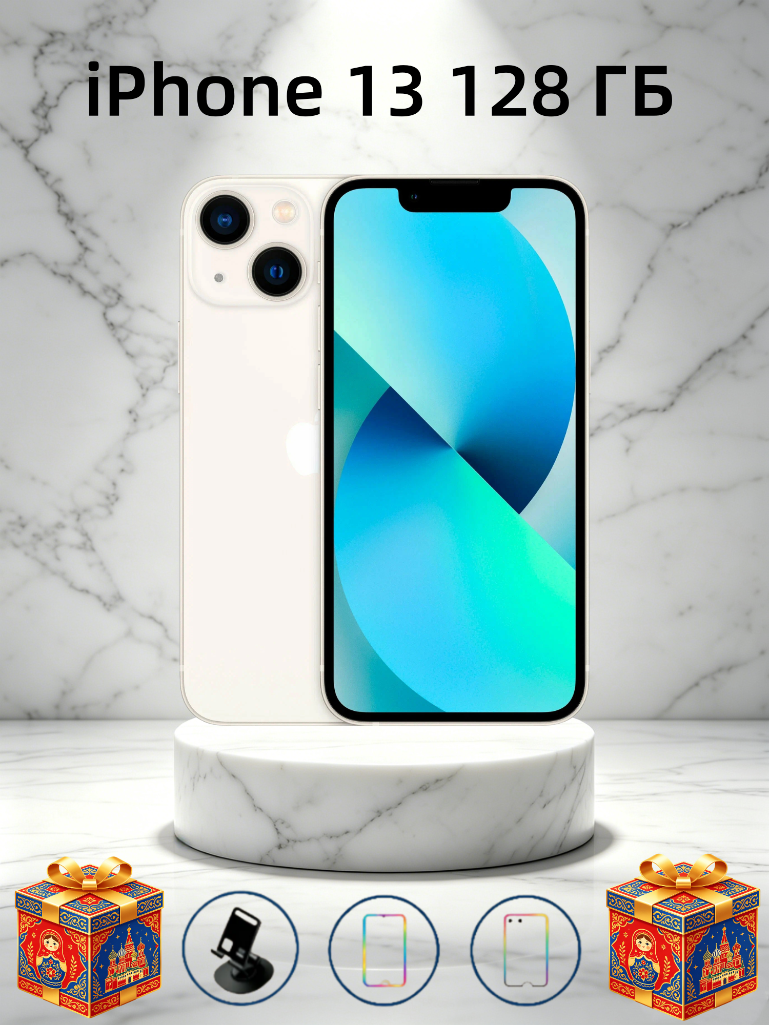 Смартфон iPhone 13, 128 ГБ, сияющая звезда, экран 6,1", чип A15.