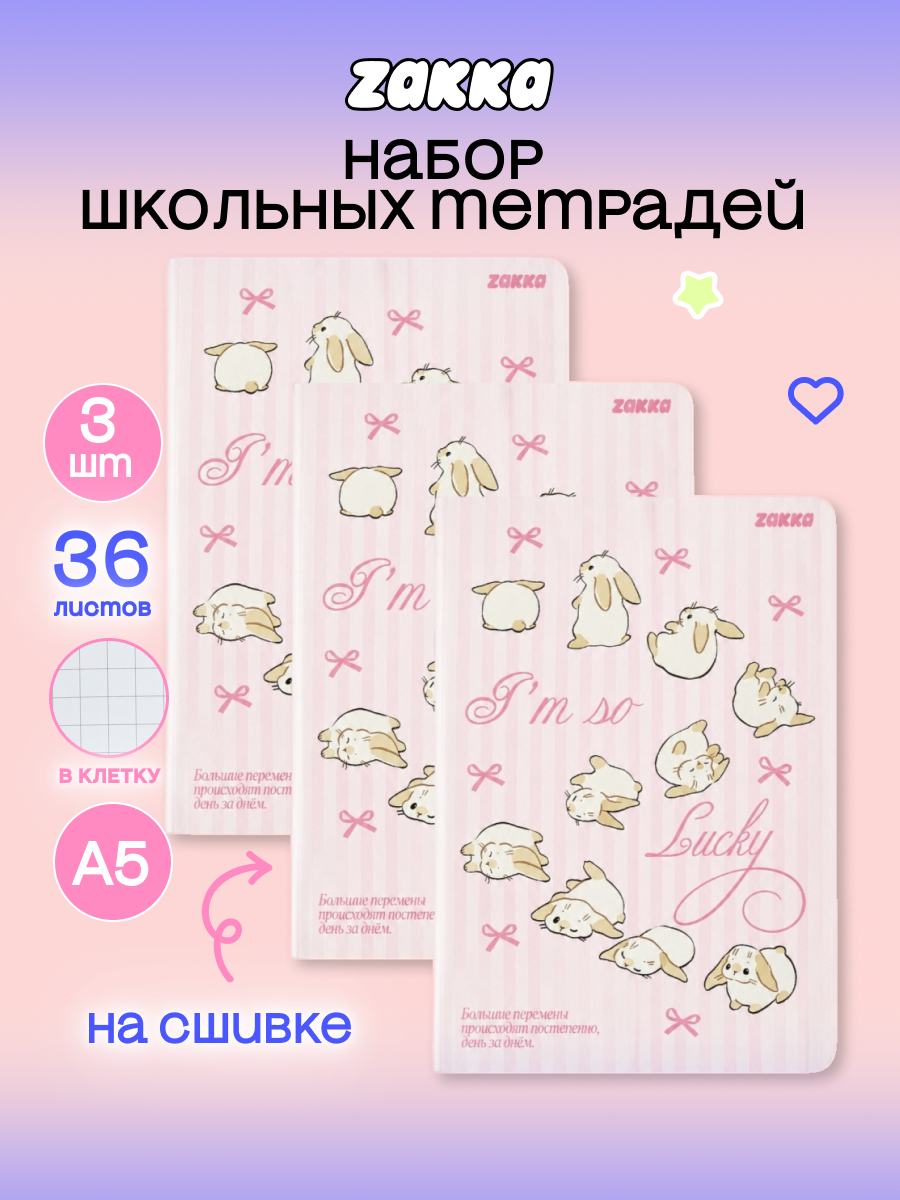 Набор тетрадей ZAKKA "День за днем", A5, 3 шт, розовая обложка, 70г/м², 38 л