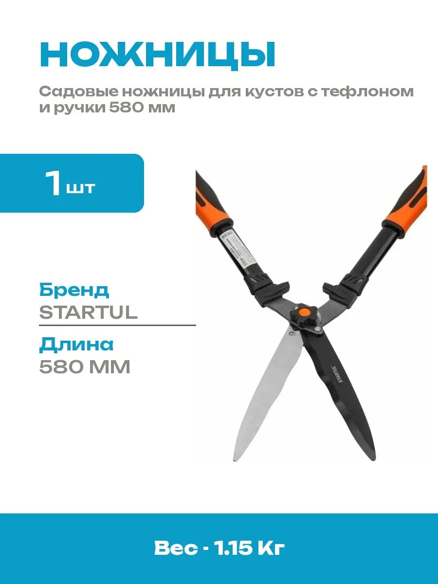 Садовый кусторез для живой изгороди с тефлоновым лезвием