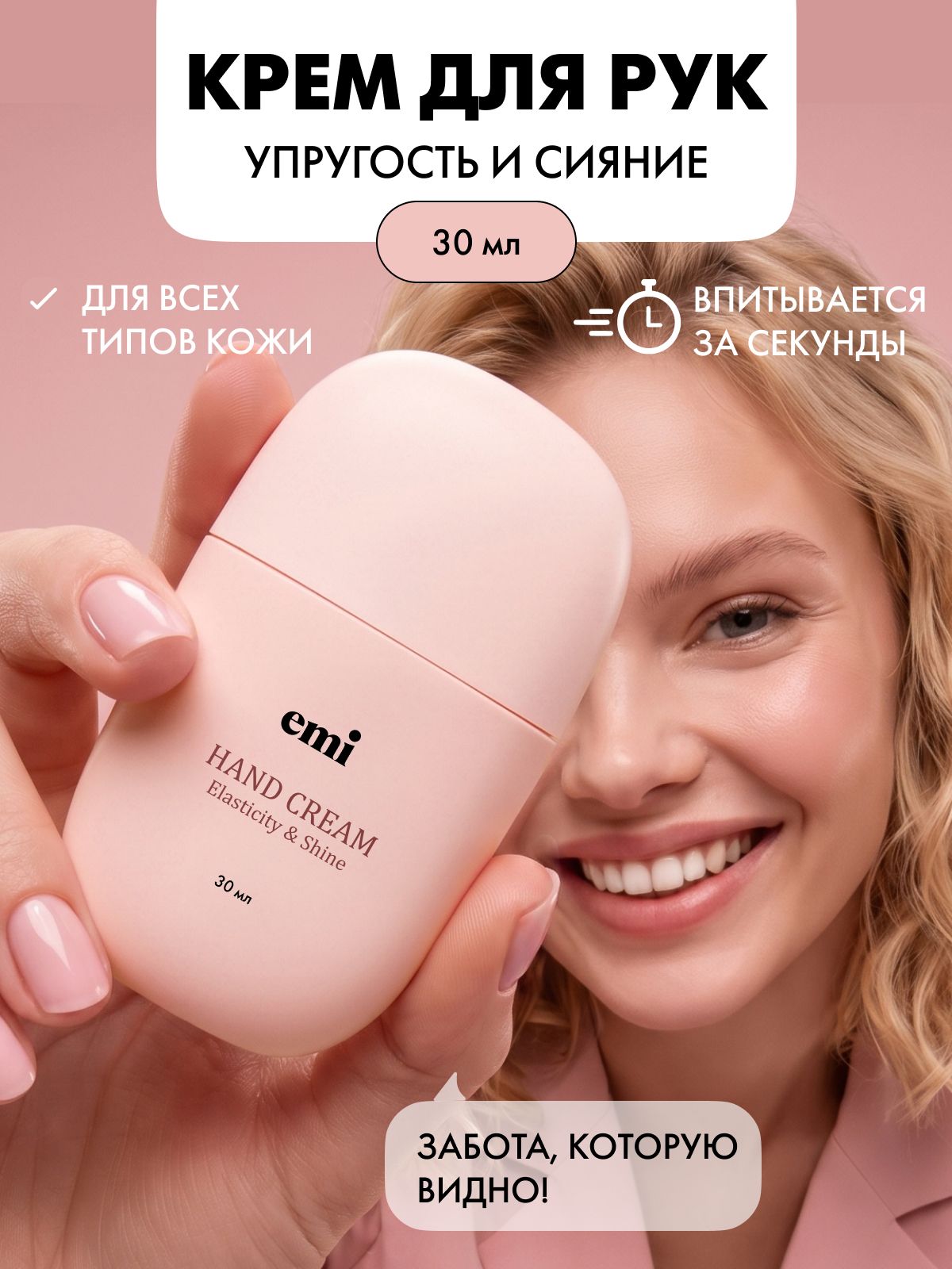 EMI Крем для рук упругость и сияние, 30 мл