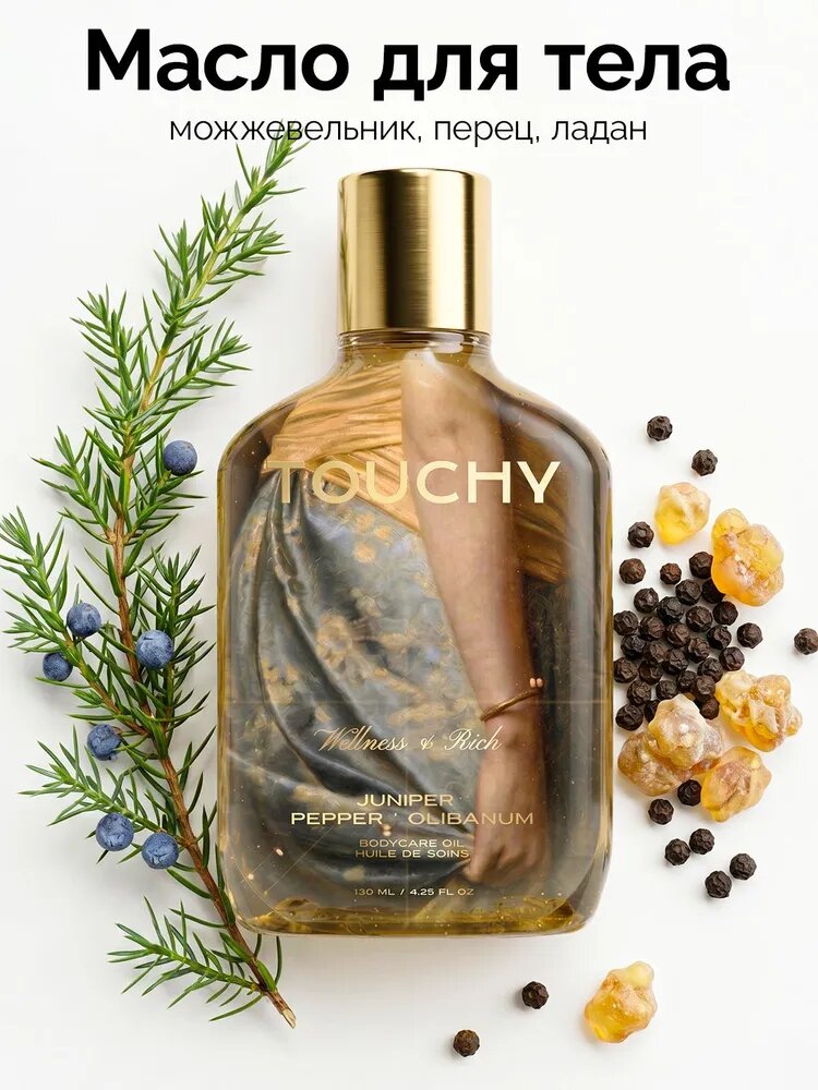 Масло для массажа тела TOUCHY увлажняющее, парфюмированное, антицеллюлитное