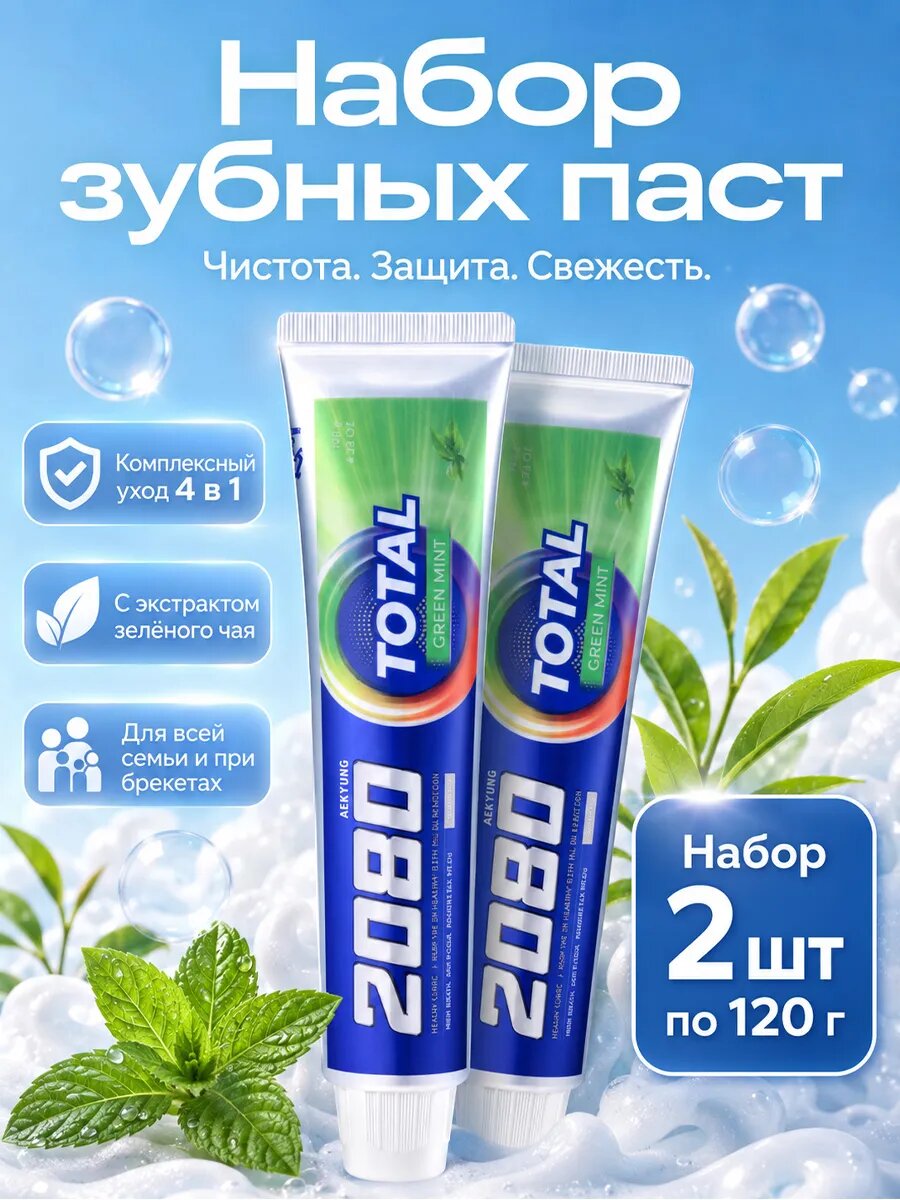 Зубная паста мятная гелевая Dental Clinic 2080 Зеленый чай, Корея набор 2шт