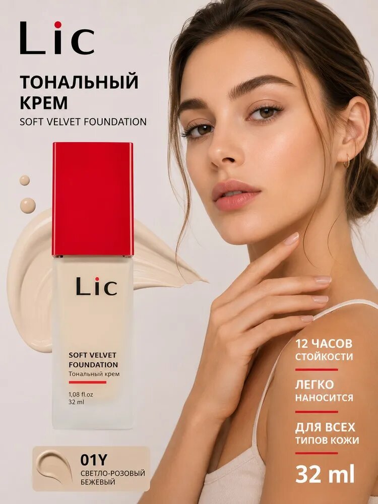 Крем тональный Soft Velvet