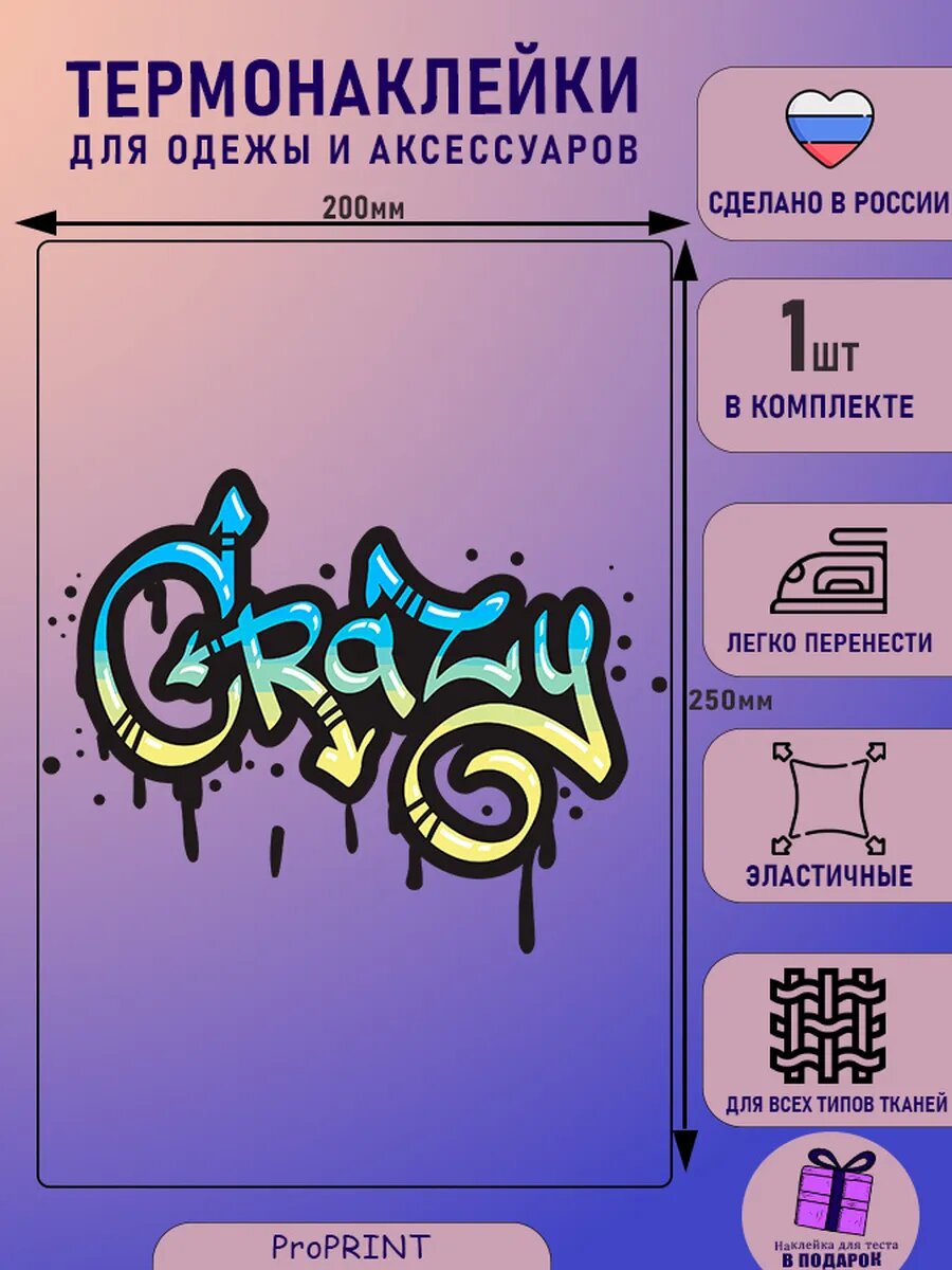 Термонаклейка на одежду