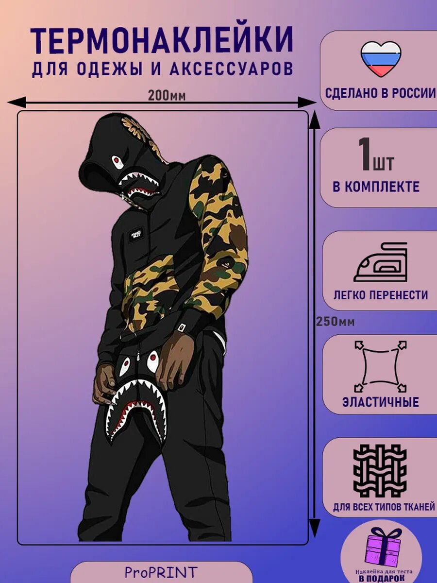 Термонаклейка для одежды