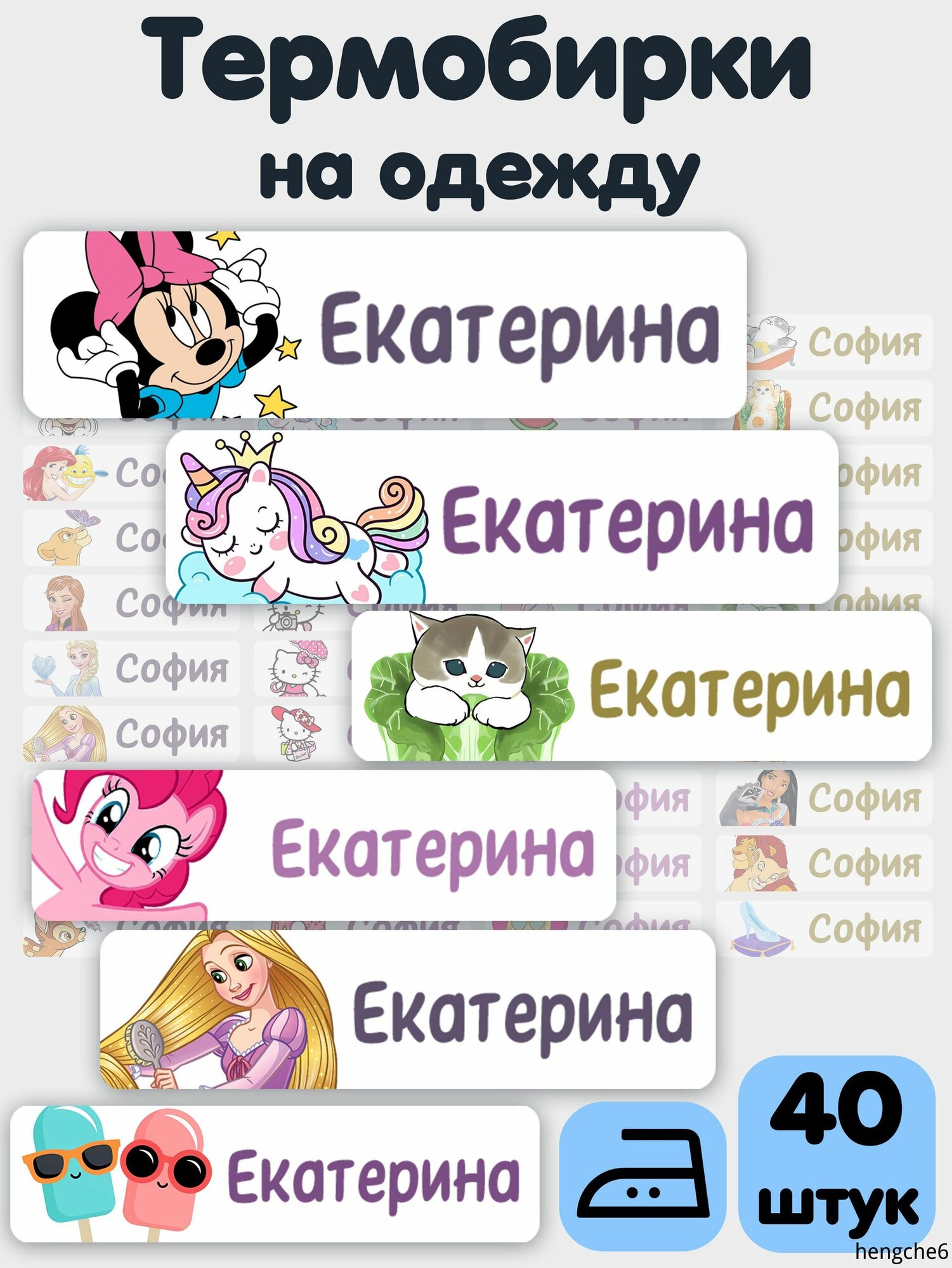 Термобирки именные для одежды и маркировки детской одежды в детский сад, именные наклейки, термостикеры, стикеры, бирки. Екатерина