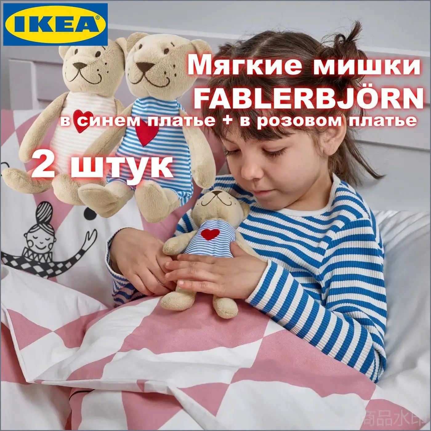 IKEA (икеа) Мягкие мишки FABLERBJ RN, комплект из 2штук