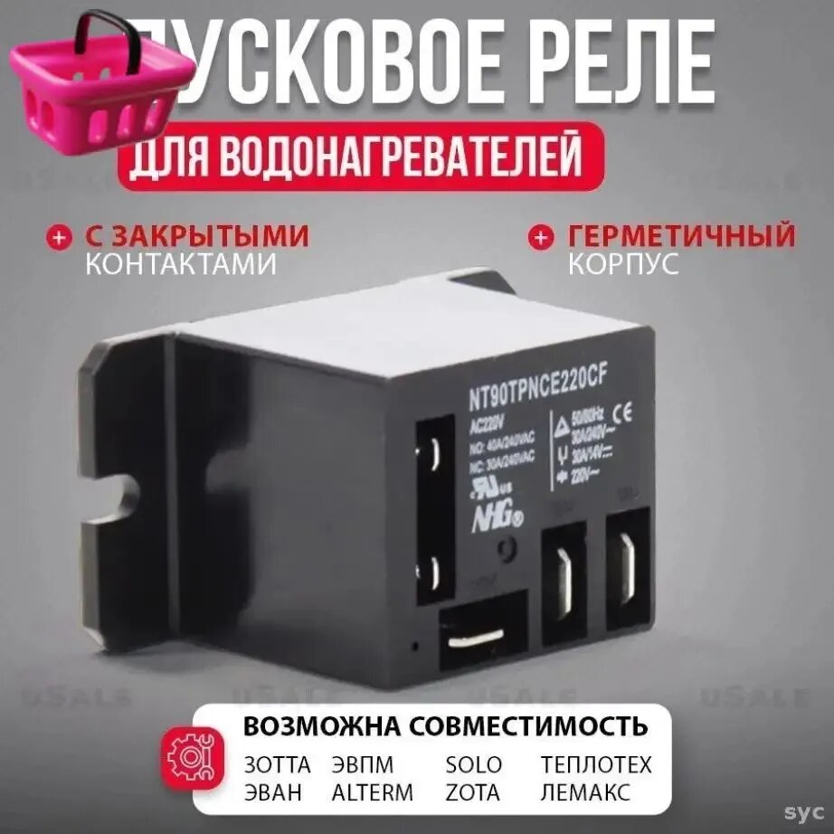 Реле NT90TPNCE220CB для водонагревателя котла 220в 40А