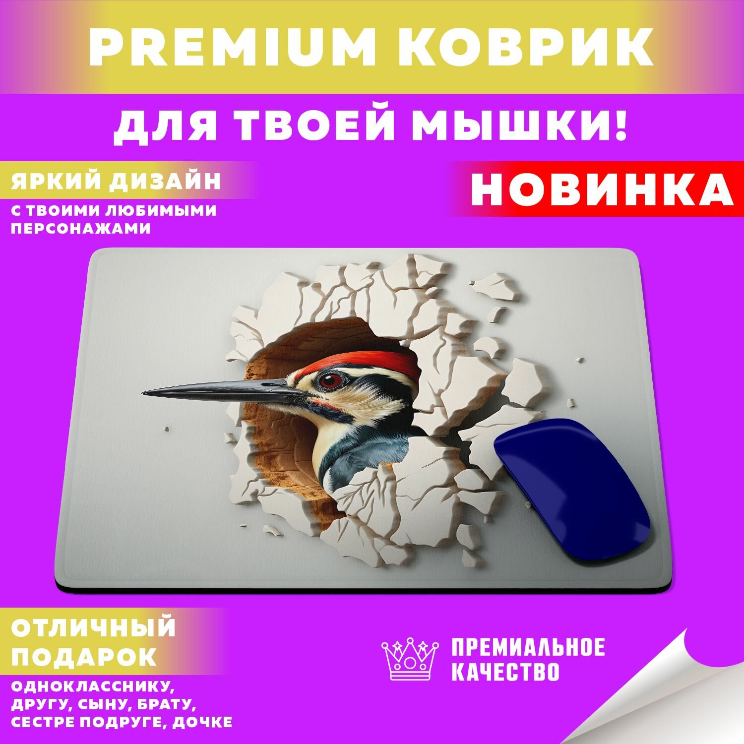 Коврик для мышки "Забавные зверята Птицы" PrintMania