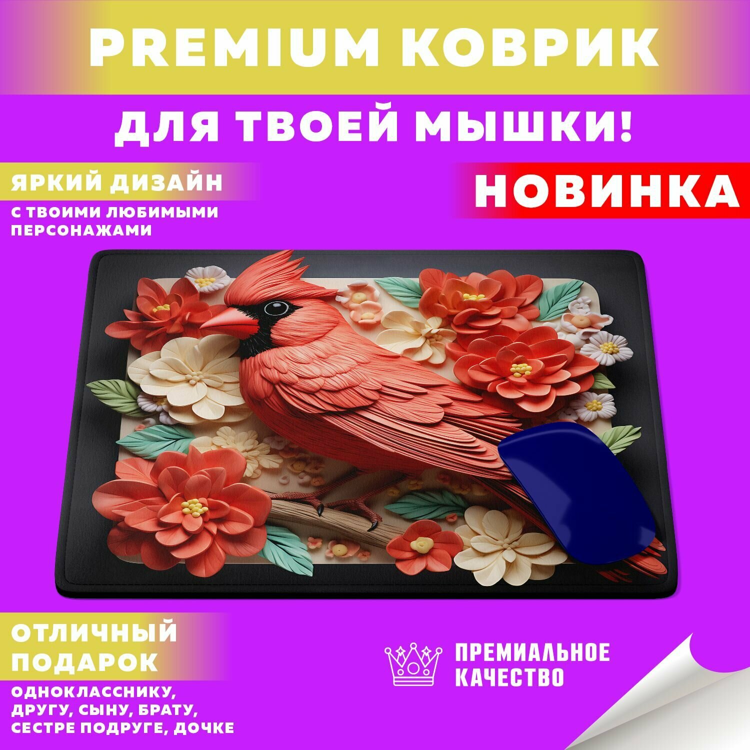Коврик для мышки "Забавные зверята Птицы" PrintMania