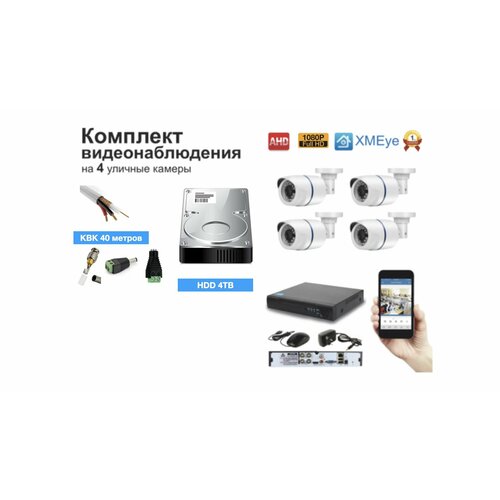 Купить Полный готовый комплект видеонаблюдения на 4 камеры Full HD ...