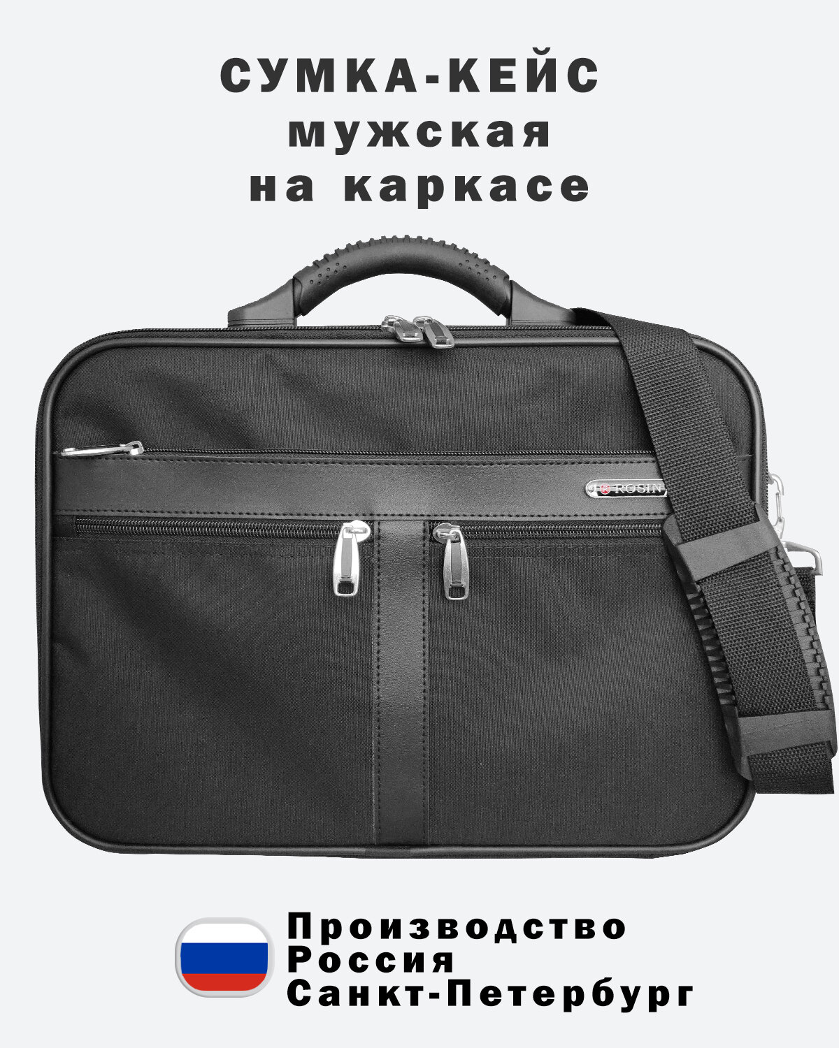 Сумка Мужская деловая сумка-кейс Rosin 60