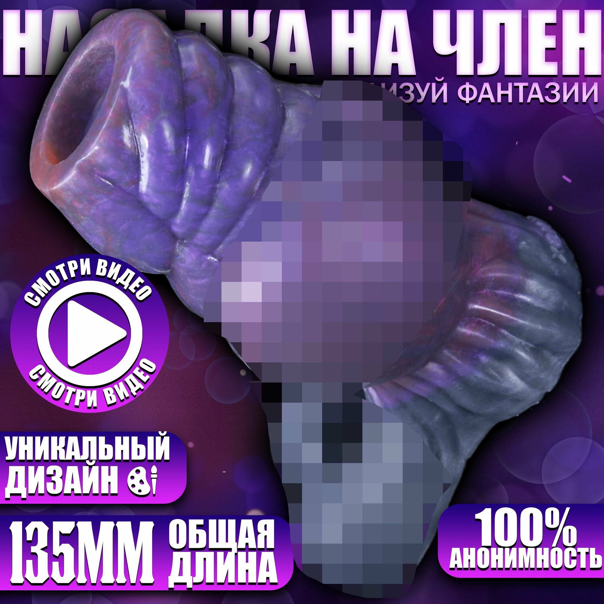 Дизайнерская насадка на член - Райдер, фиолетовый, силиконовая