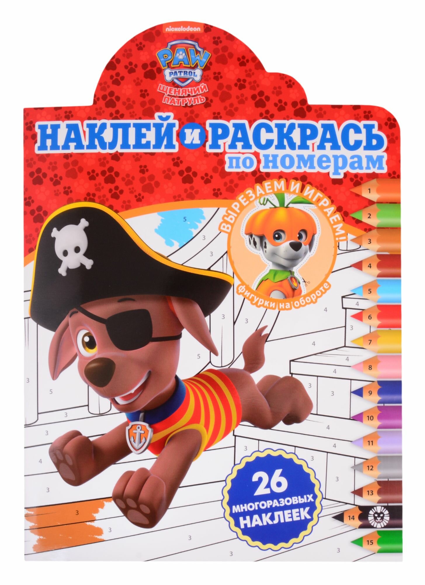 Наклей и раскрась по номерам № нрпн 2009 ("Щенячий патруль")