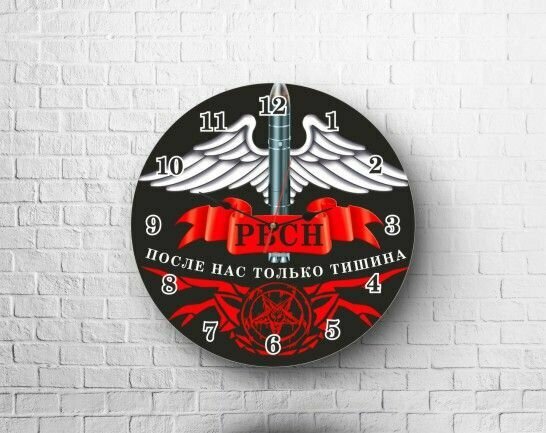 Часы РВСН №3