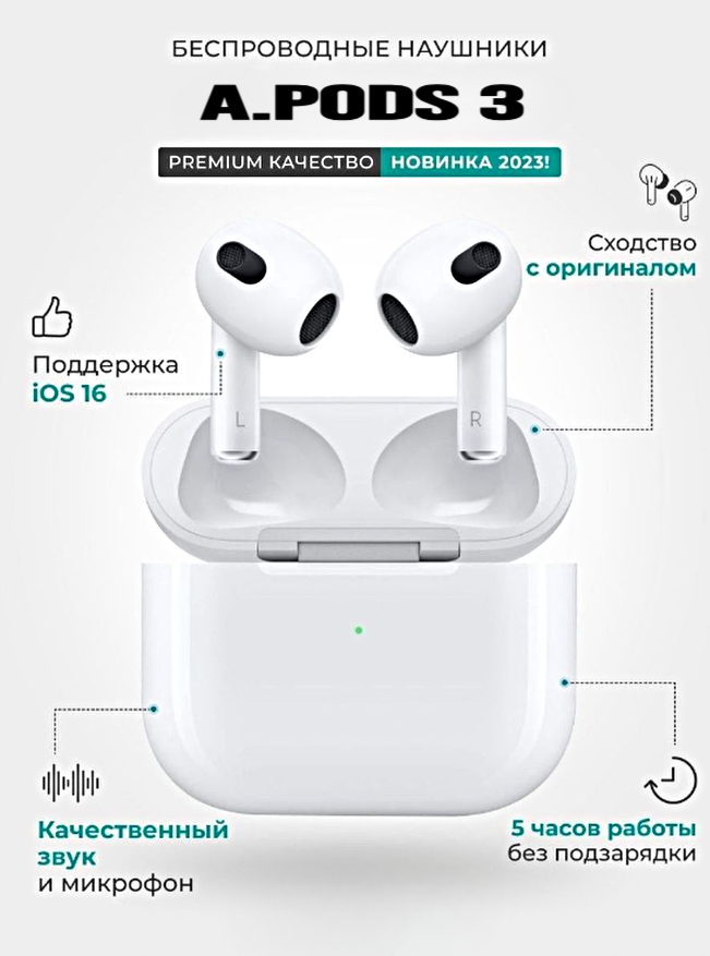 Беспроводные наушники A.Pods 3 PREMIUM Series, Сенсорные Bluetooth наушники для смартфона, Зарядный кейс, Белый