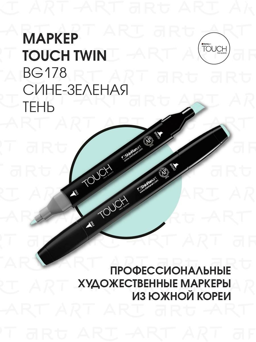 Маркер TOUCH двухсторонний на спиртовой основе 178 сине-зеленый мрачный