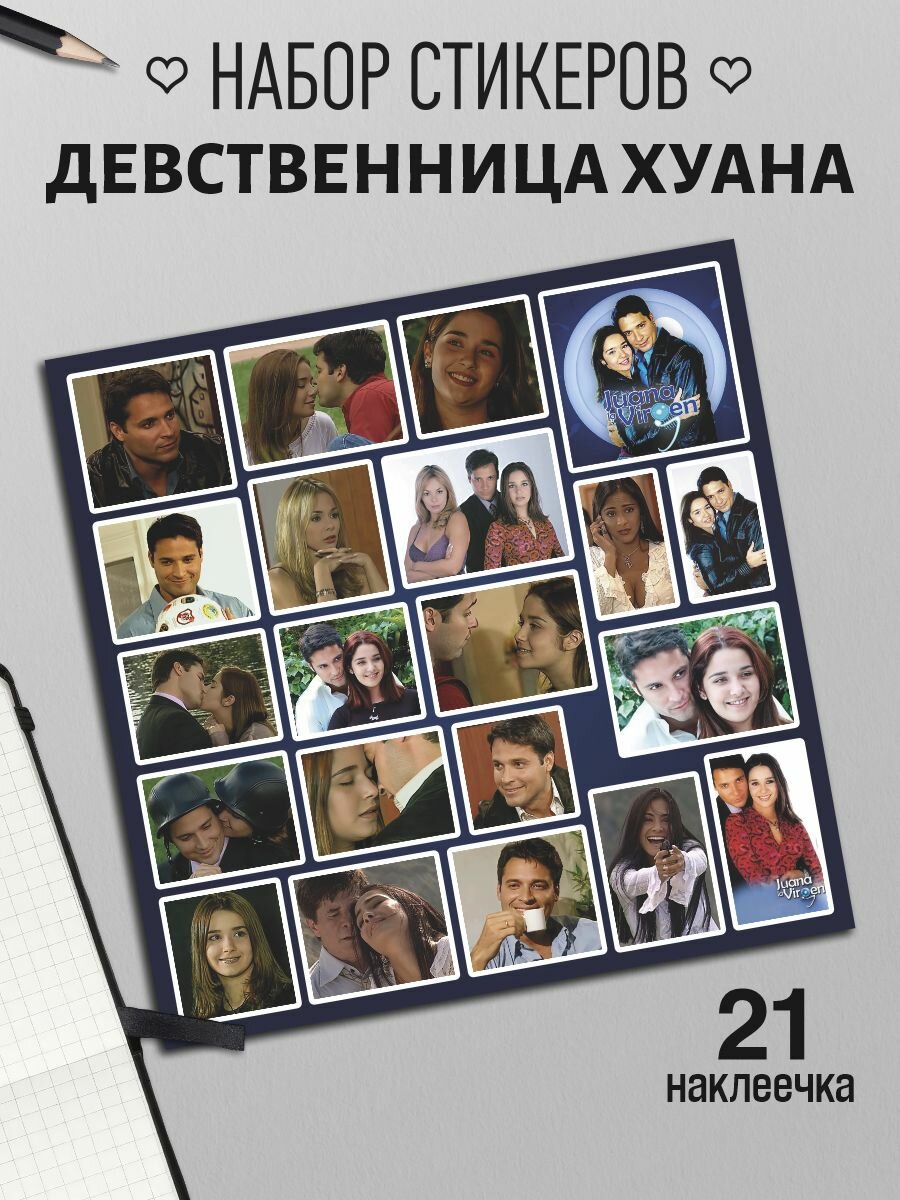 Наклейки Девственница Хуана