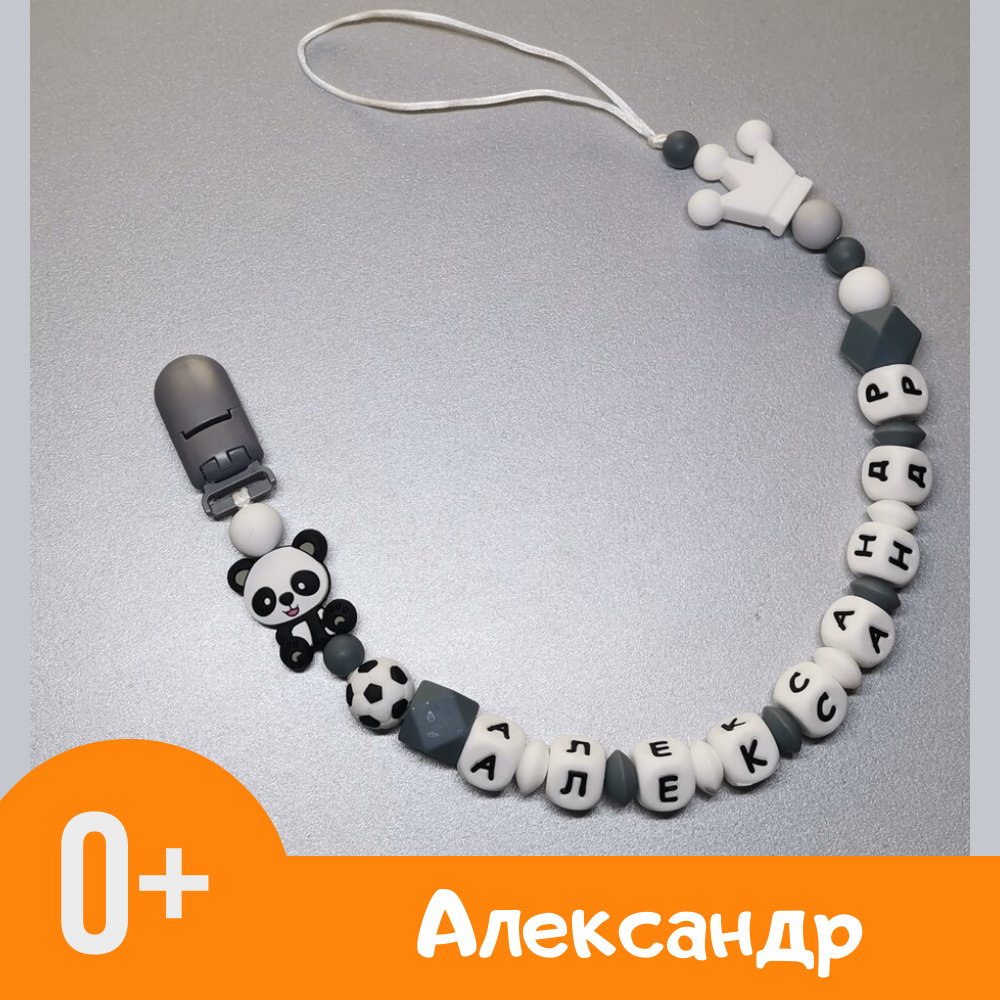 Именной держатель для пустышки Александр/Саша