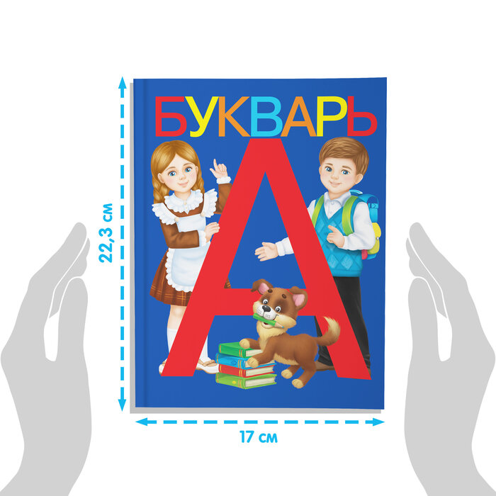 Букварь, 48 стр. — фото 1