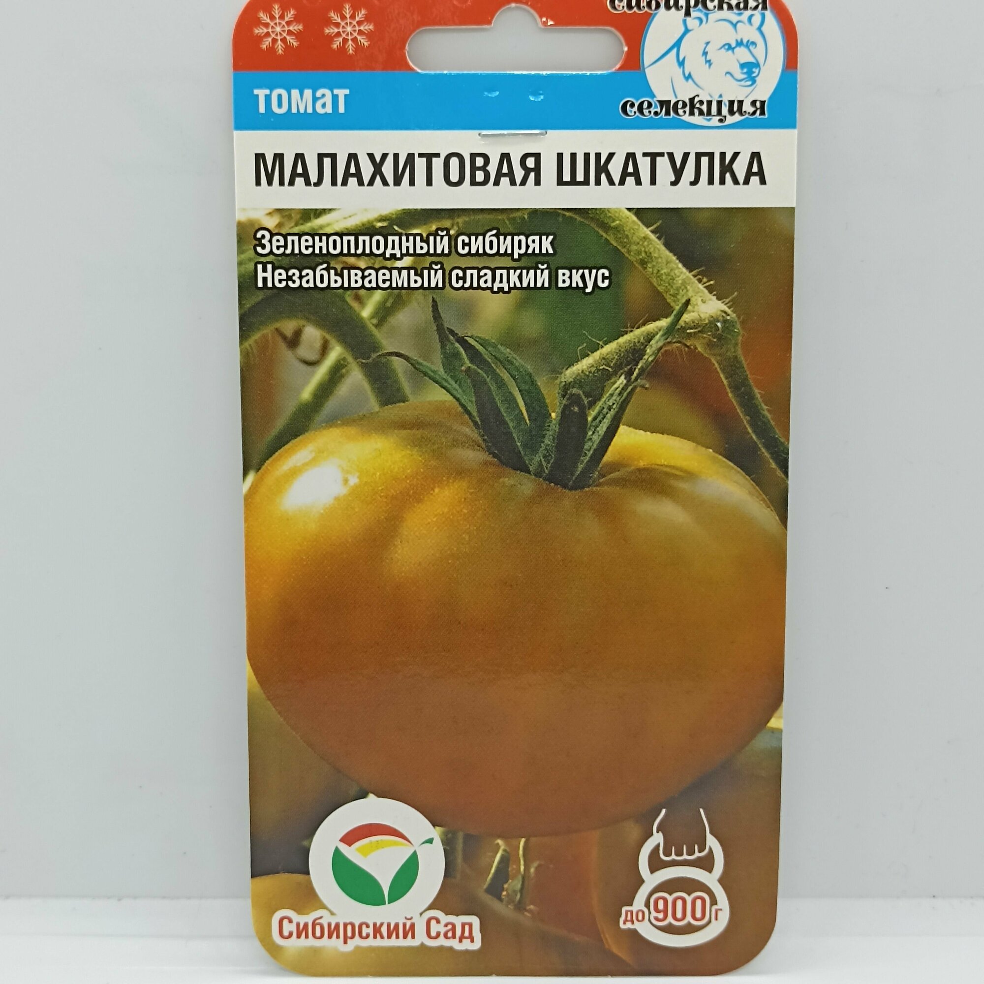 Томат Малахитовая шкатулка (Сибирский сад), зеленоплодный сибиряк с золотистым оттенком и незабываемым сладким вкусом, 20 семян