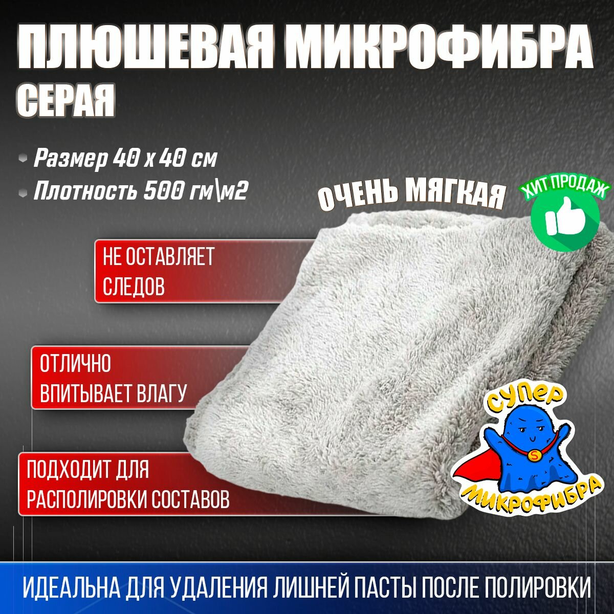 Микрофибра для авто - плюшевая микрофибра для детейлинга двухсторонняя - универсальная тряпка для машины и уборки, 40*40см, 500 гр/м2 серая подходит для располировки составов