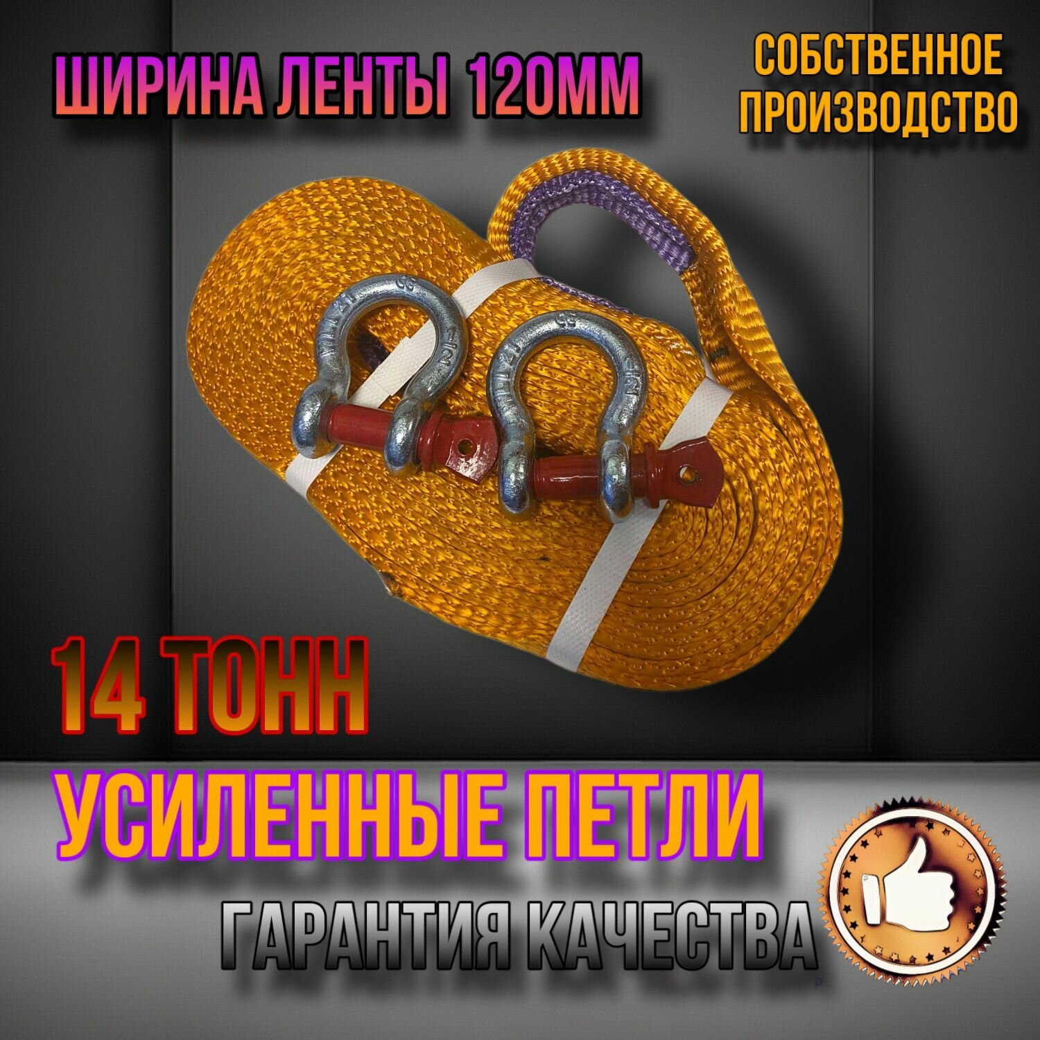 Трос буксировочный для автомобиля динамический рывковый