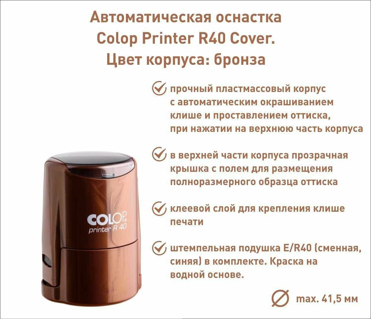 Оснастка для печати