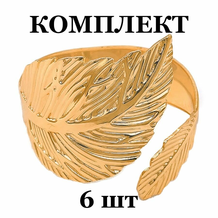 Кольца для салфеток Tasyas "Два листика матовый 6 шт"