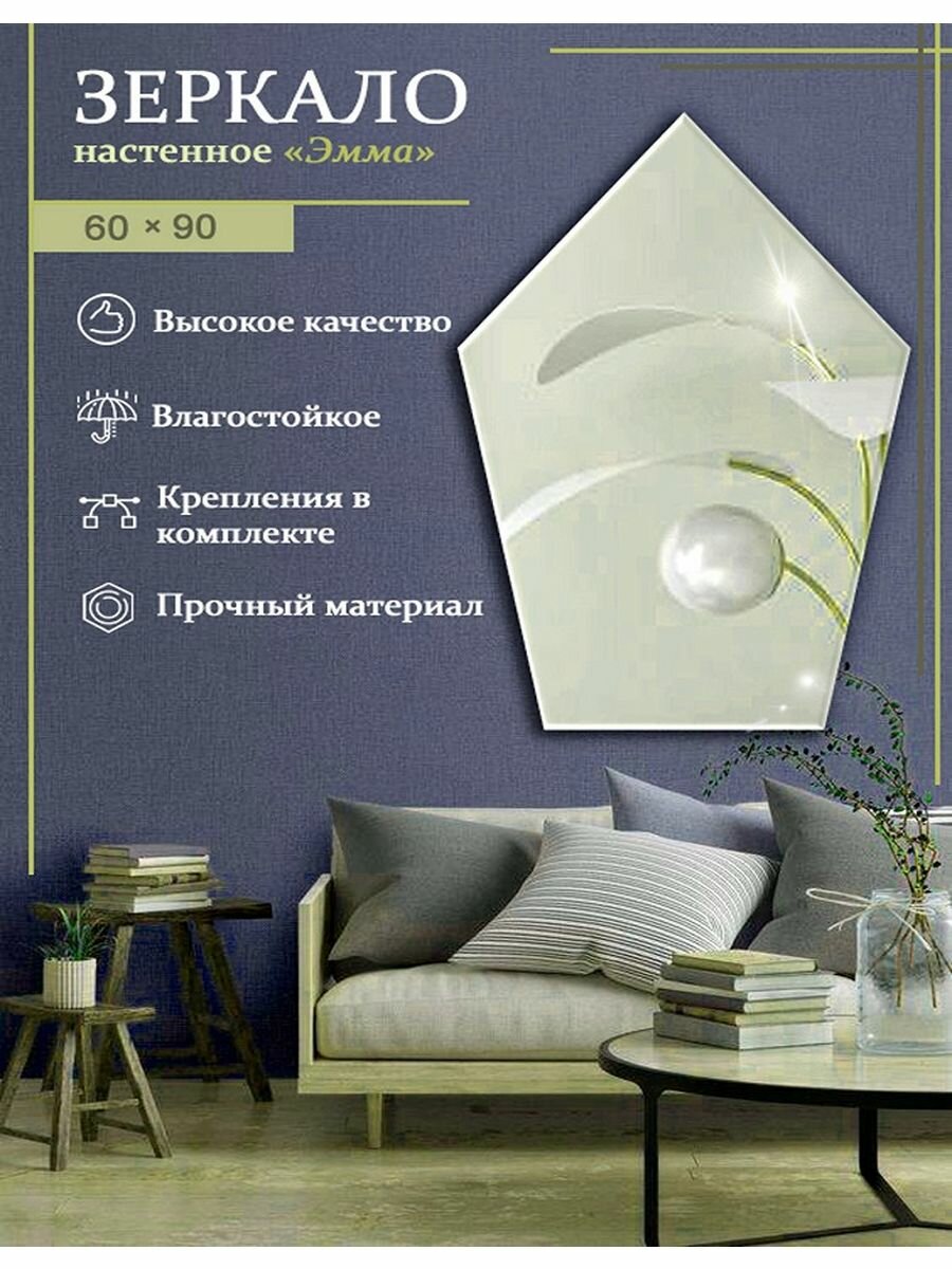 Зеркало настенное необычной формы 60 х 90 см