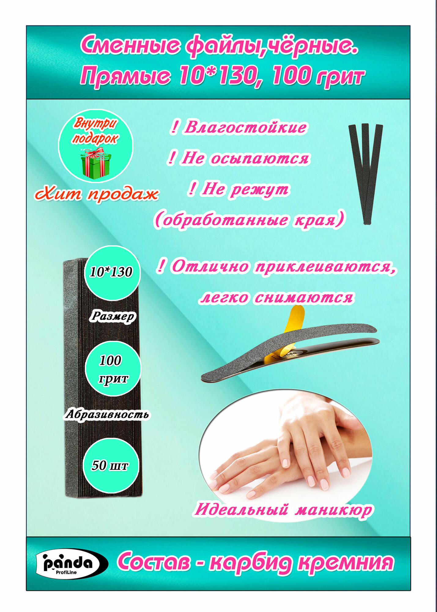 Сменные файлы 50шт, черные,100 грит, Прямые-Мини 10*130