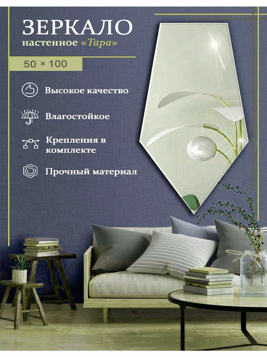 Зеркало настенное необычной формы 50 х 100 см