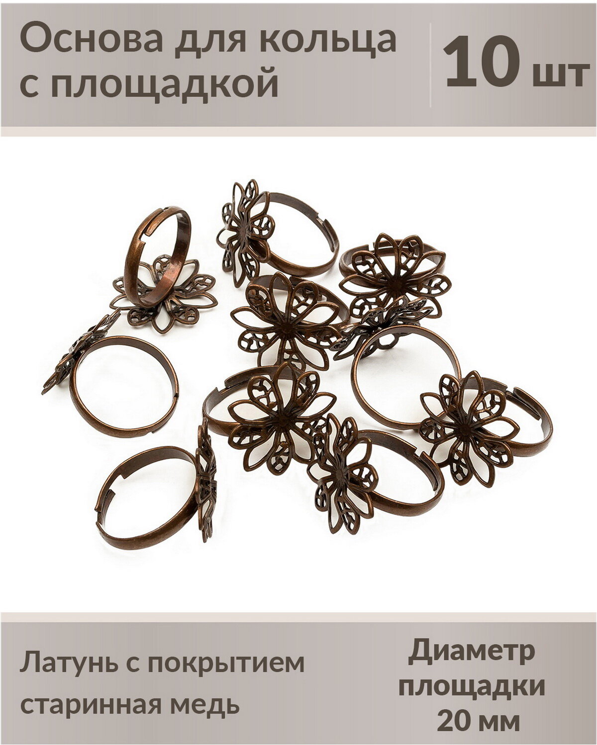Основа для кольца "цветок" 20 мм, размер регулируется, "старинная медь", 10 шт.