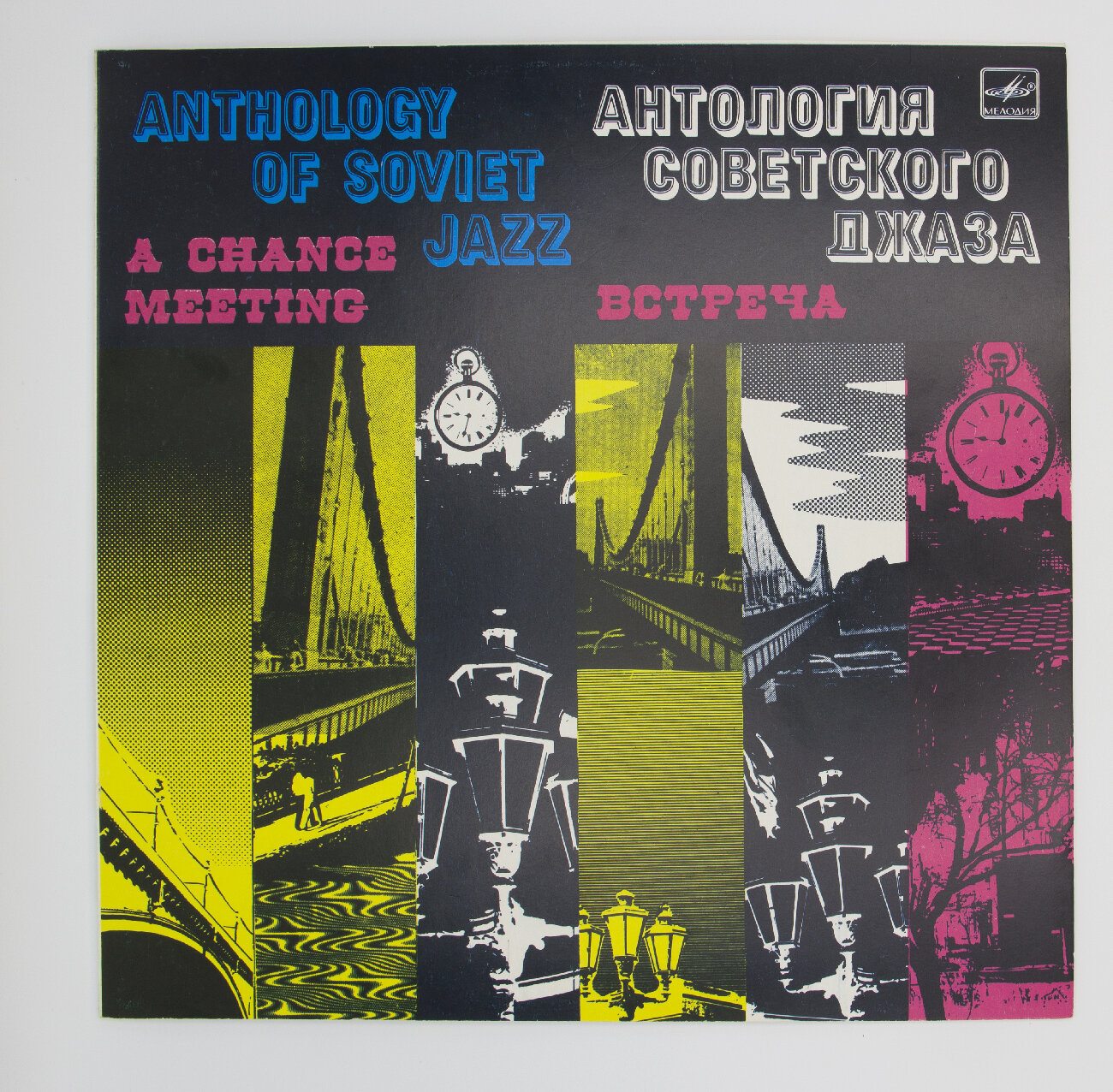 Виниловая пластинка Антология советского джаза. Встреча - Певцы-солисты
