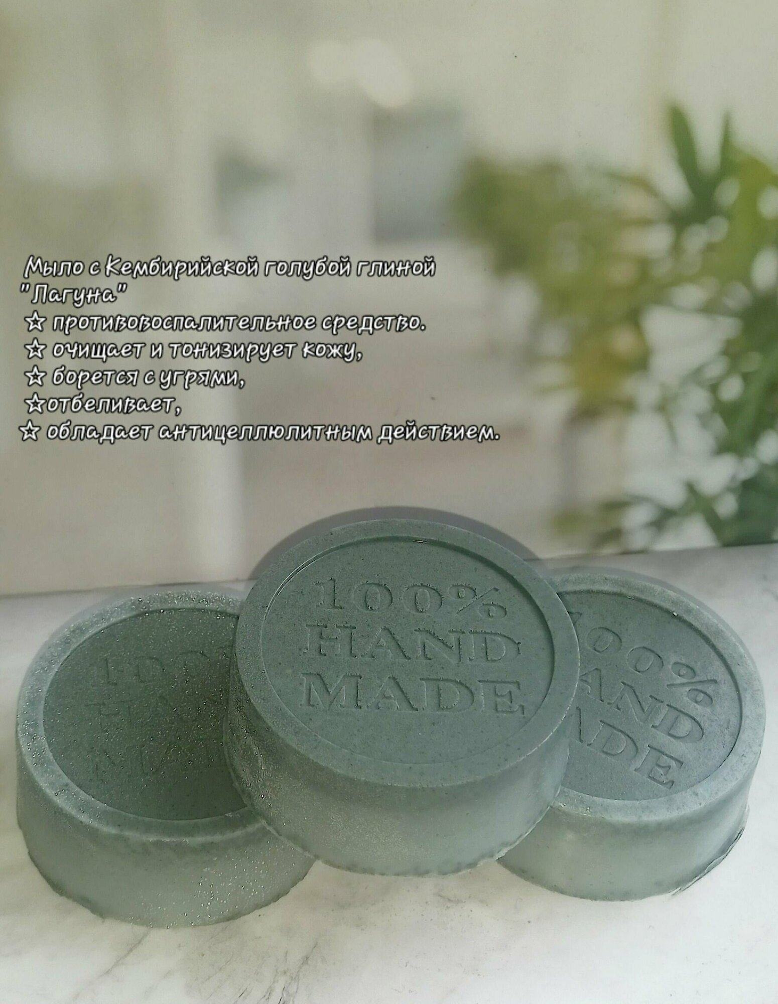 Мыло с голубой глиной "Лагуна"