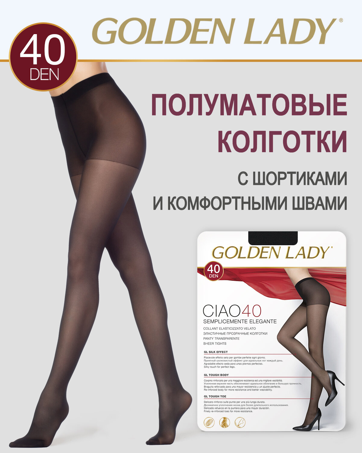 Колготки CIAO 40