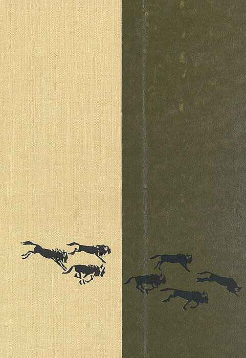 Серенгети не должен умереть 1968 г