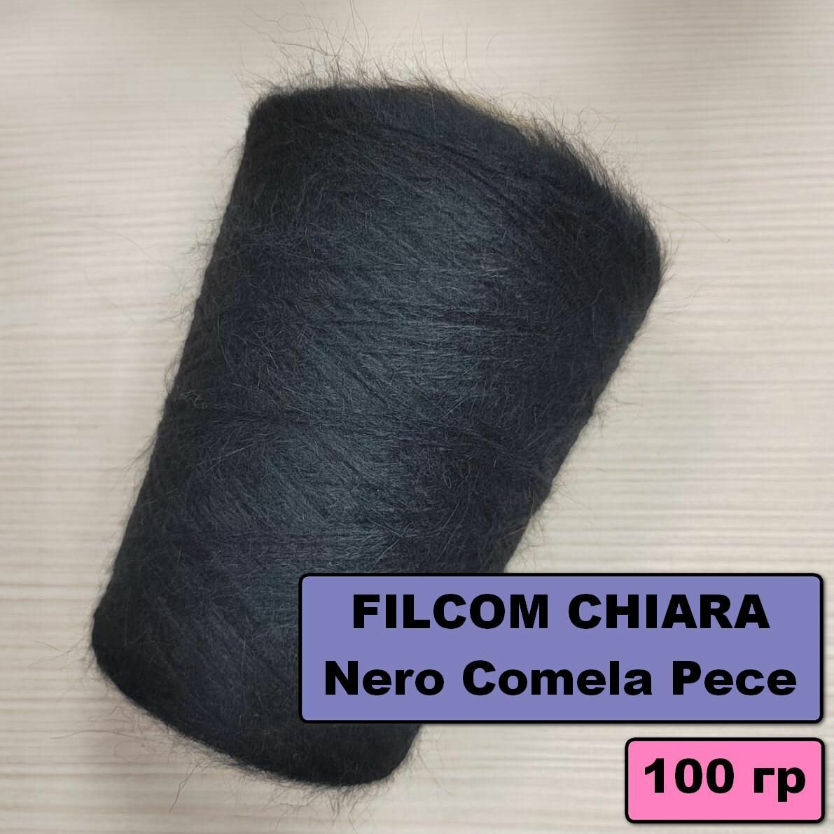 Итальянская бобинная пряжа Filcom CHIARA/ 80% Ангора Spyke, 20% Полиамид/ 100 грамм - 450 метров/ Цвет -Nero