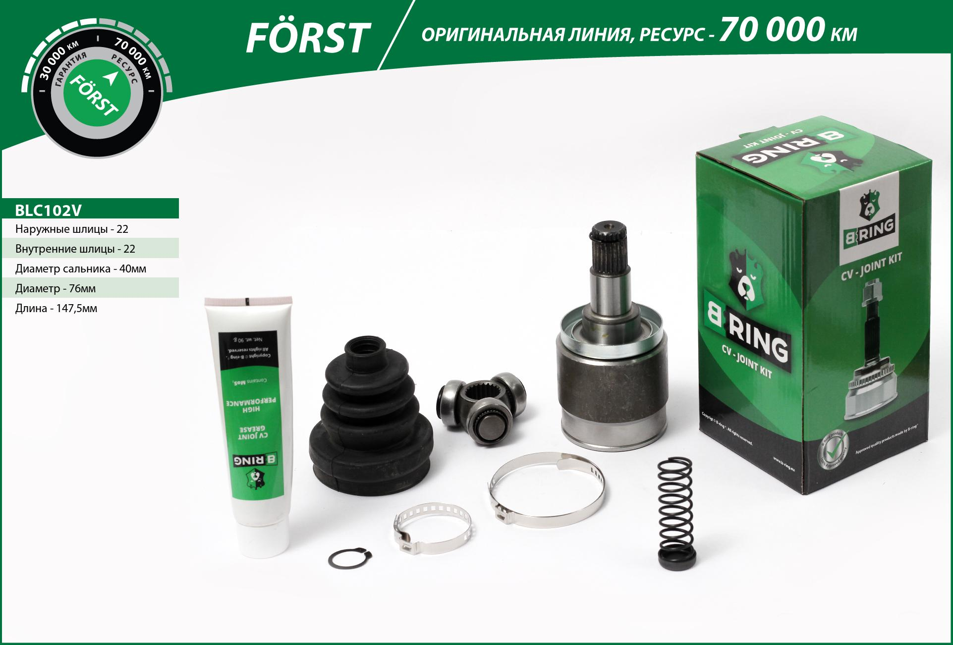 B-RING BLC102V шрус zaz 1102 tavria (88-), chance (09-) (внутр.) [22 / 22] (blc102v) b-ring f? rst