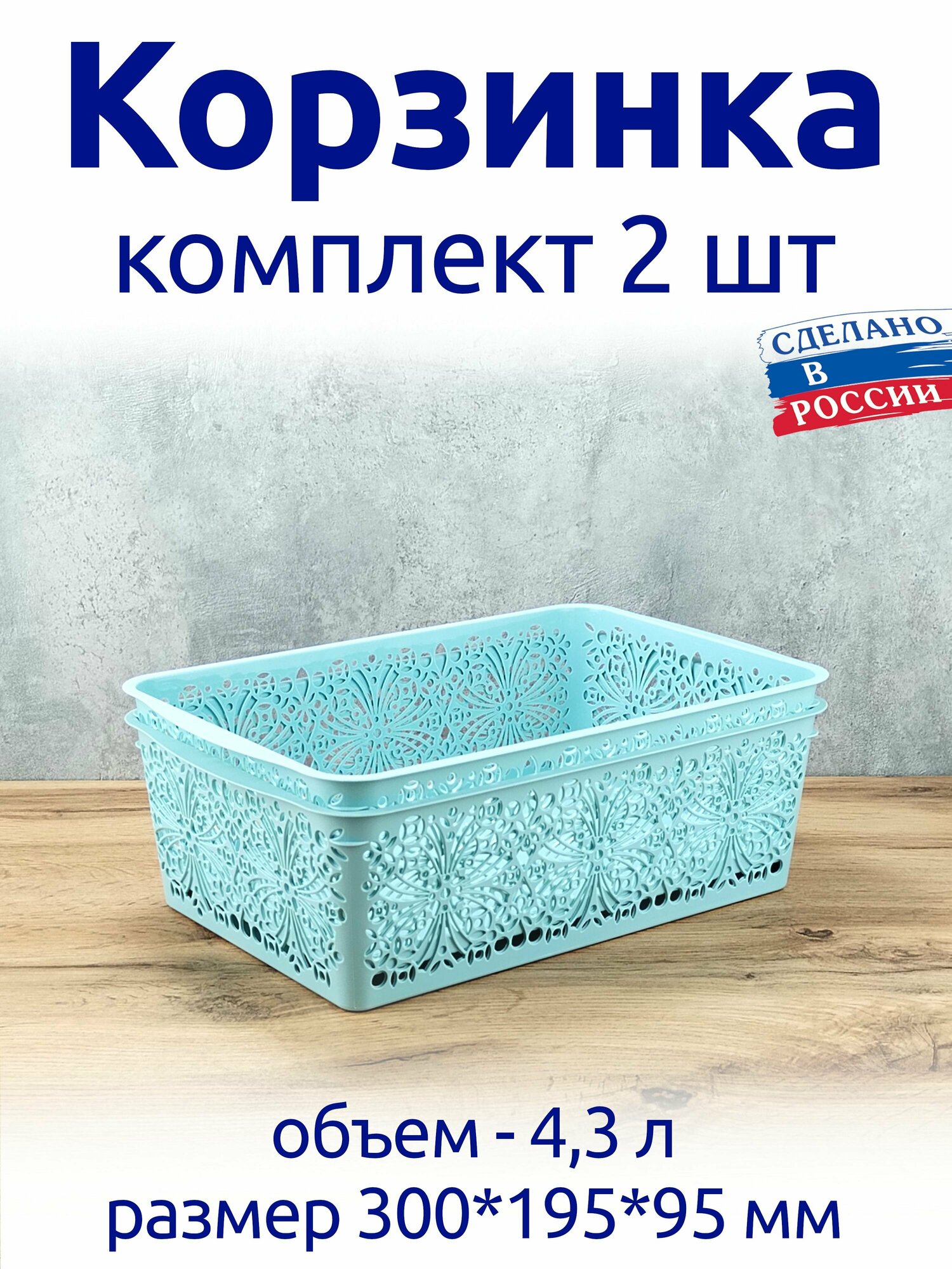 Корзина для хранения 4,3 л