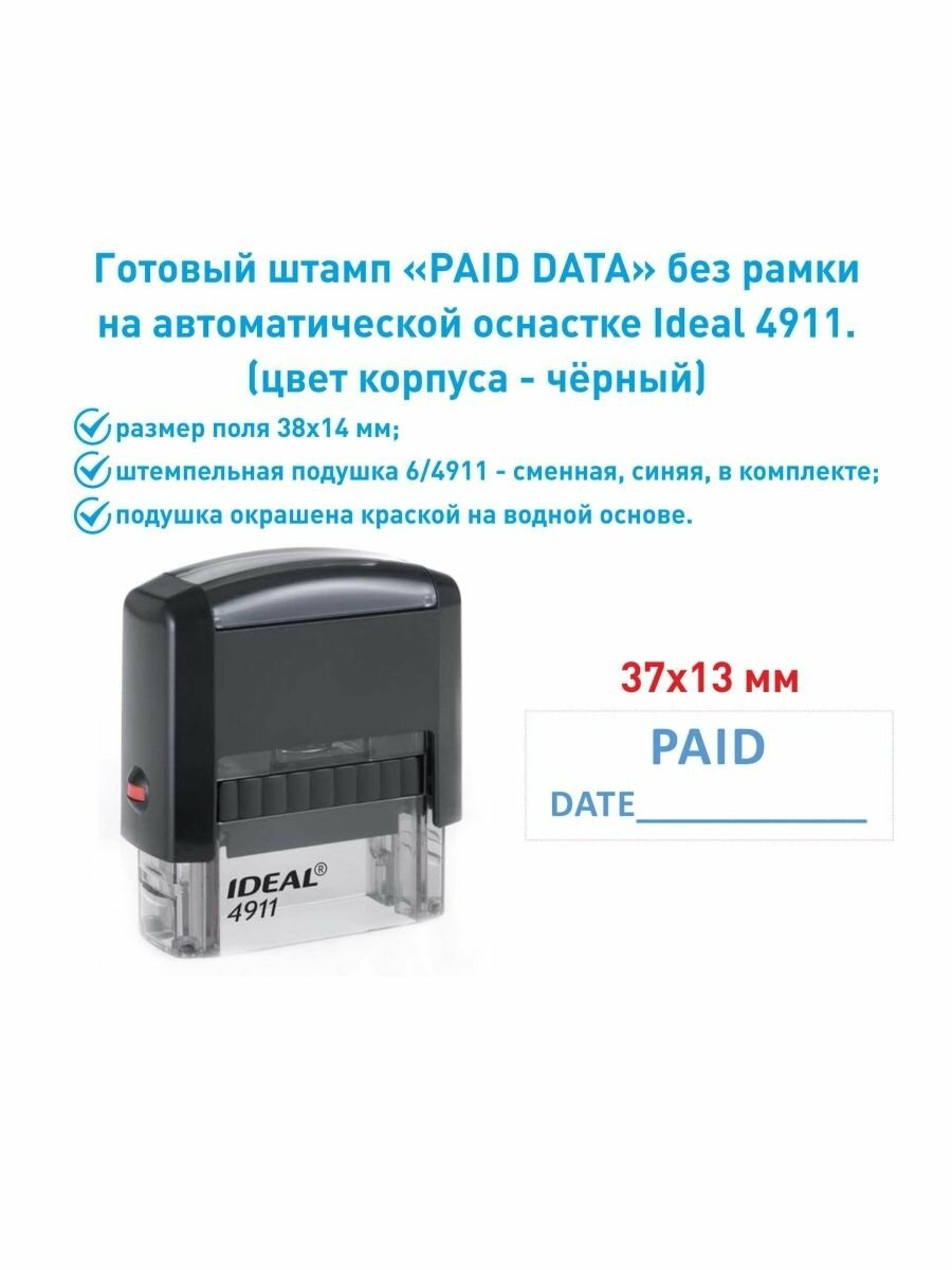 Штамп печать "PAID DATE"